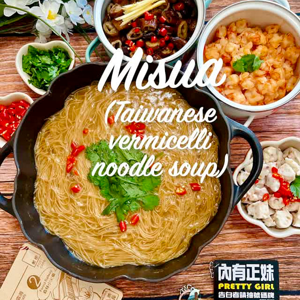 Misua (Taiwanese wheat vermicelli noodle soup)
